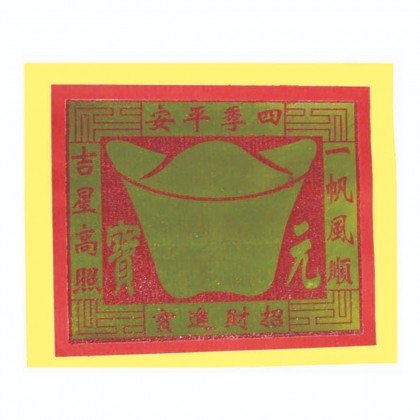 环球 九开黄纸杂金系列