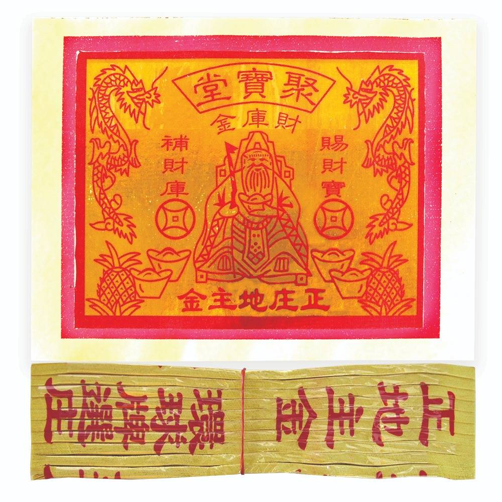 环球 九开黄纸杂金系列